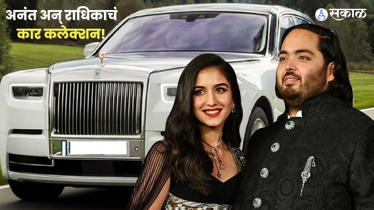 Anant Ambani Car Collection : अनंत अंबानीचं कार कलेक्शन पाहिलत काय ...