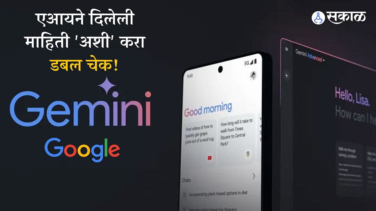 Gemini Double Check : एआय निर्मित कंटेंटचं गुगलवर करता येणार डबल ...
