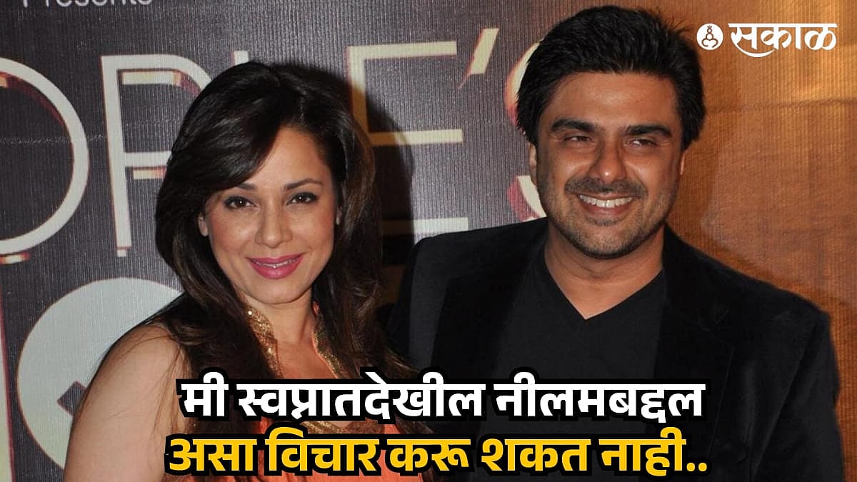 नीलम-समीर वैवाहिक जीवनात खूश| Neelam and Sameer happy in their married life