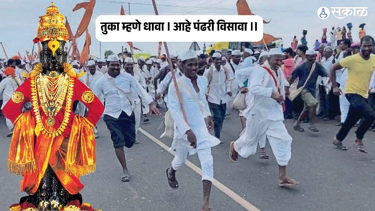 Pandharpur Wari 2024 : तुका म्हणे धावा । आहे पंढरी विसावा ।। |sant ...
