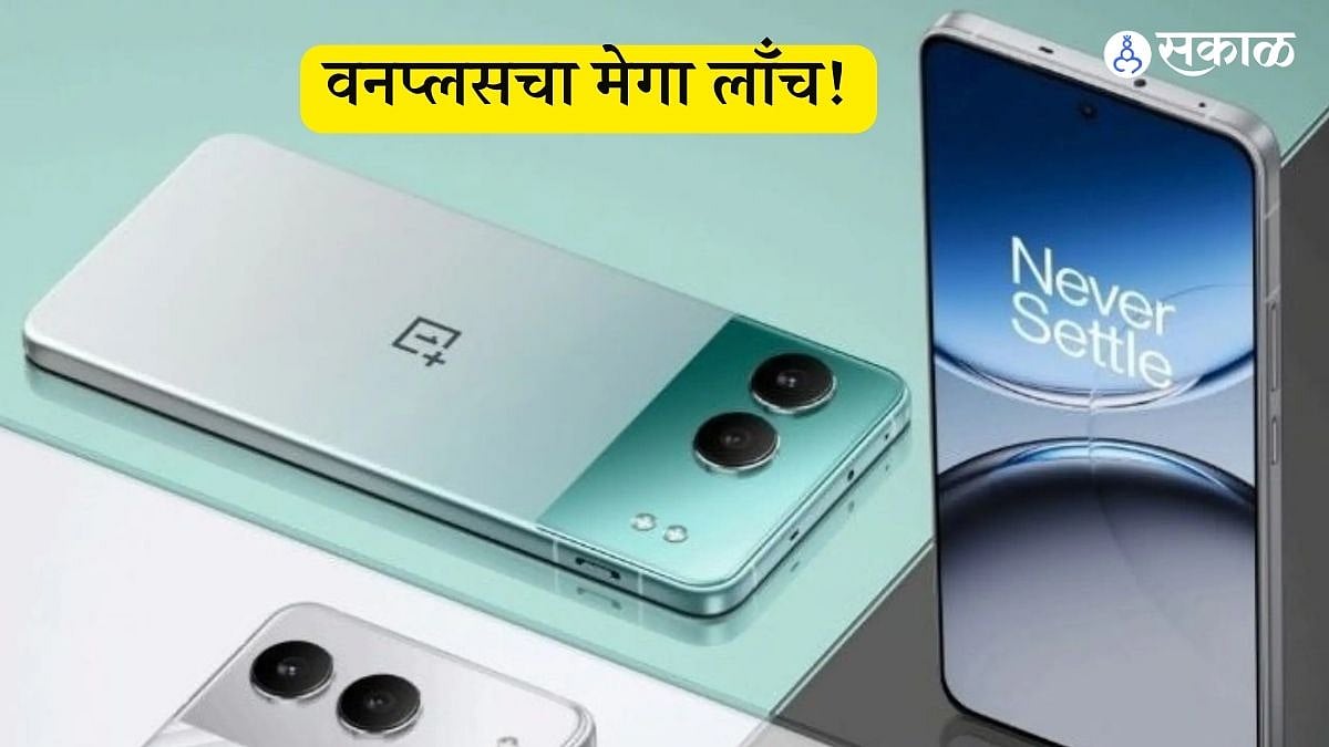 Oneplus Launch : आज लाँच होतोय Oneplusचा धमाकेदार स्मार्टफोन; मिळणार ...
