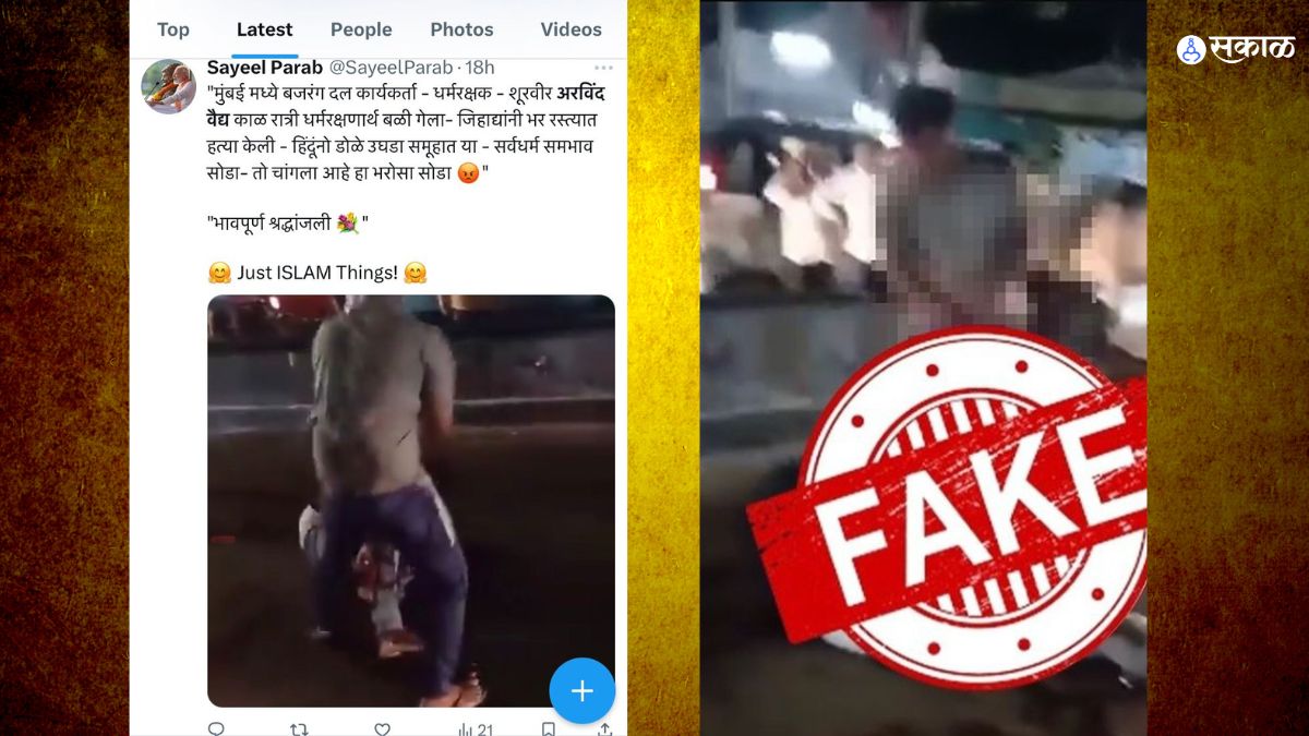 Fact Check: बजरंग दलाच्या कार्यकर्त्याच्या हत्येचा व्हिडिओ दिशाभूल ...