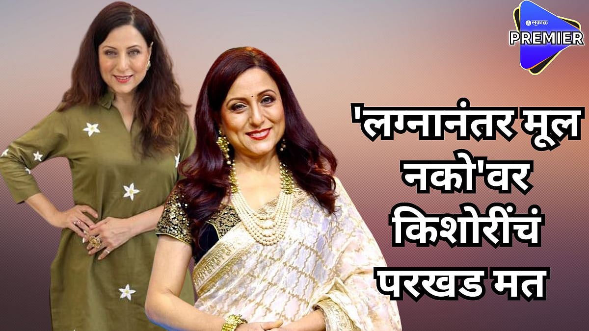 Aaytya Gharat Gharoba Fame Kishori Shahane Open Up About No Kids Policy ...