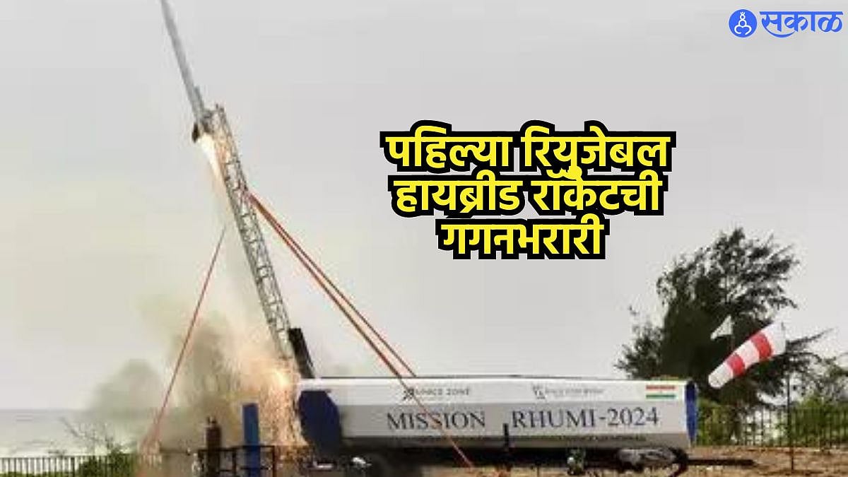 India Successfully Launches World's First Reusable Hybrid Rocket RHUMI ...