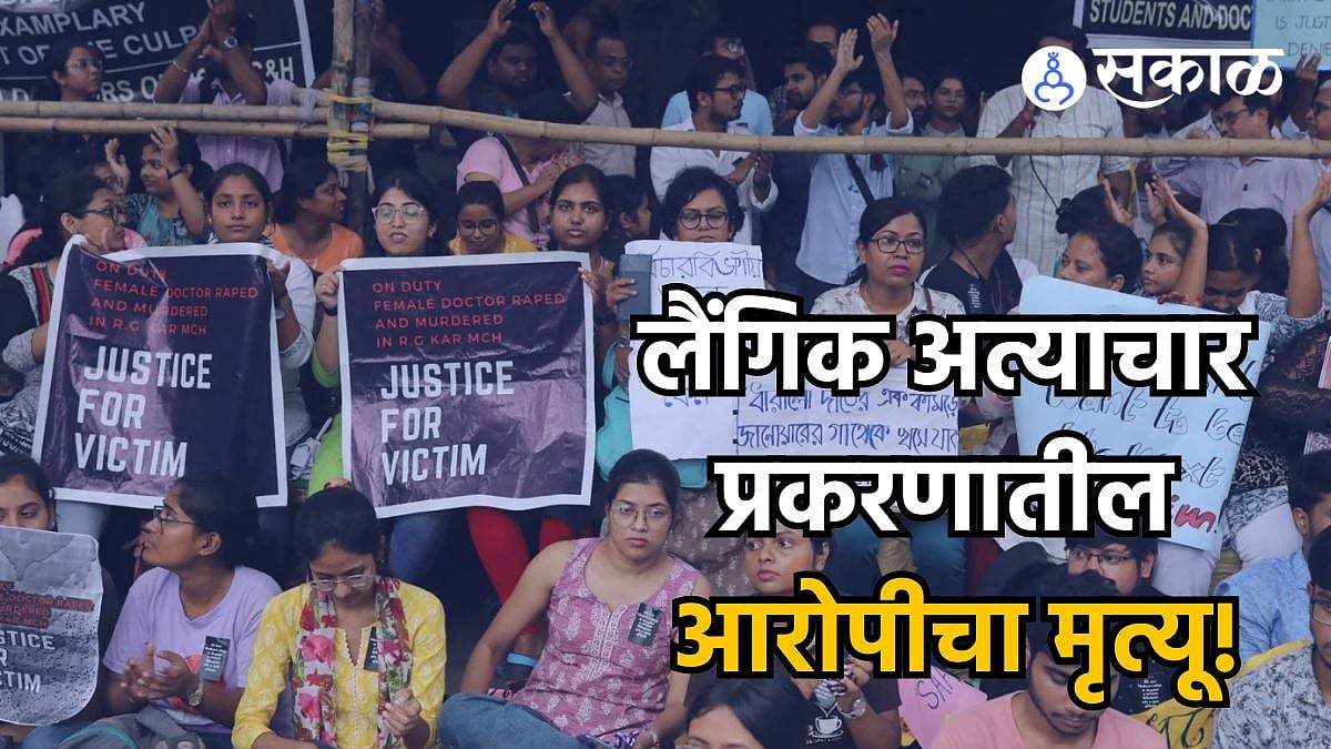 Assam Crime: अल्पवयीन मुलीवर लैंगिक अत्याचार प्रकरण; आरोपीचा कोठडीत ...