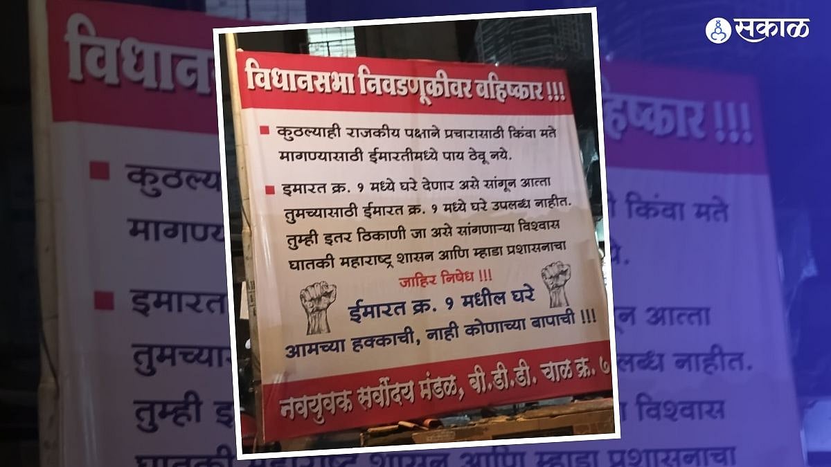 Worli Constituency: ''विश्वासघातकी.. इकडे पाय ठेवायचा नाही!'' वरळीत ...