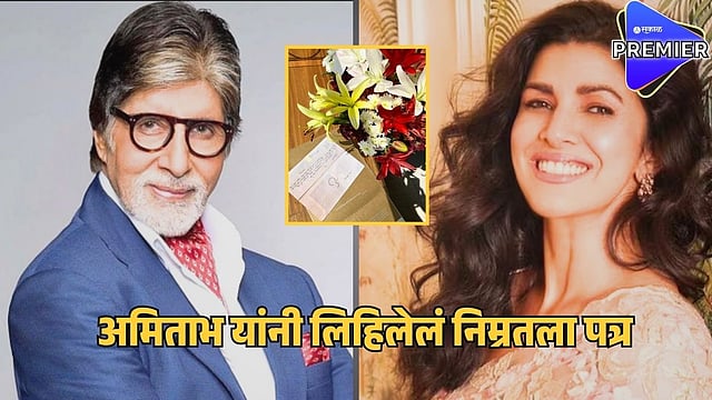 Amid Rumors Of Abhishek Bachchan Aishwarya Rai Divorce A Letter Went Viral Amitabh Bachchan ...