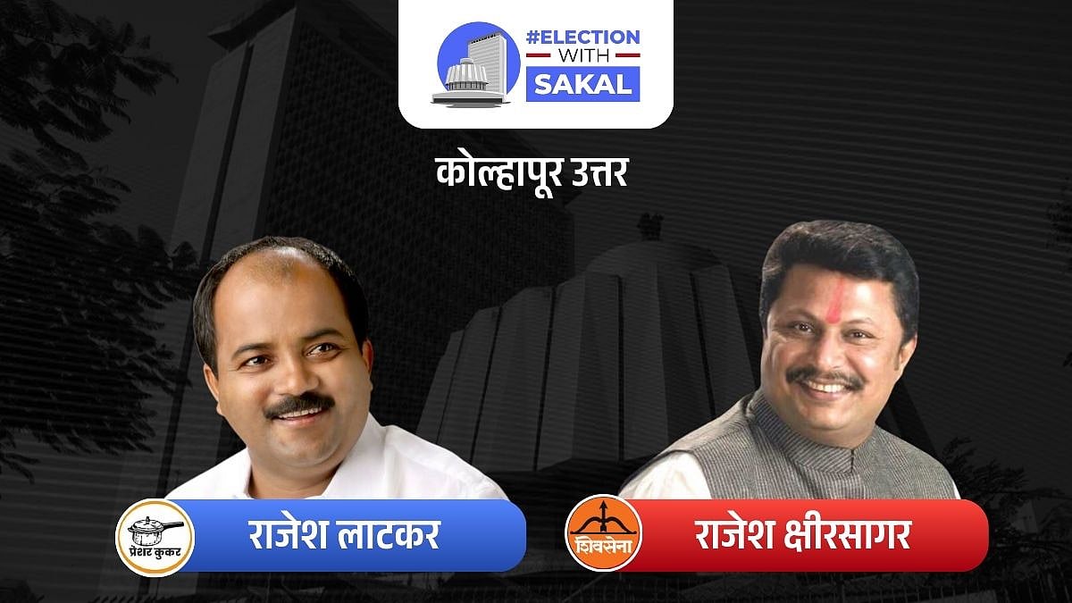 Kolhapur North Assembly Election 2024 Results : 'कोल्हापूर उत्तर'मधून ...