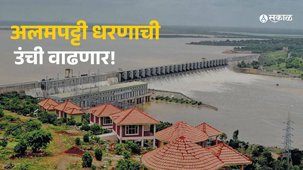 Almatti Dam : "आलमट्टी धरणाच्या 519 मीटर उंचीमुळे महापुराचा फटका ...