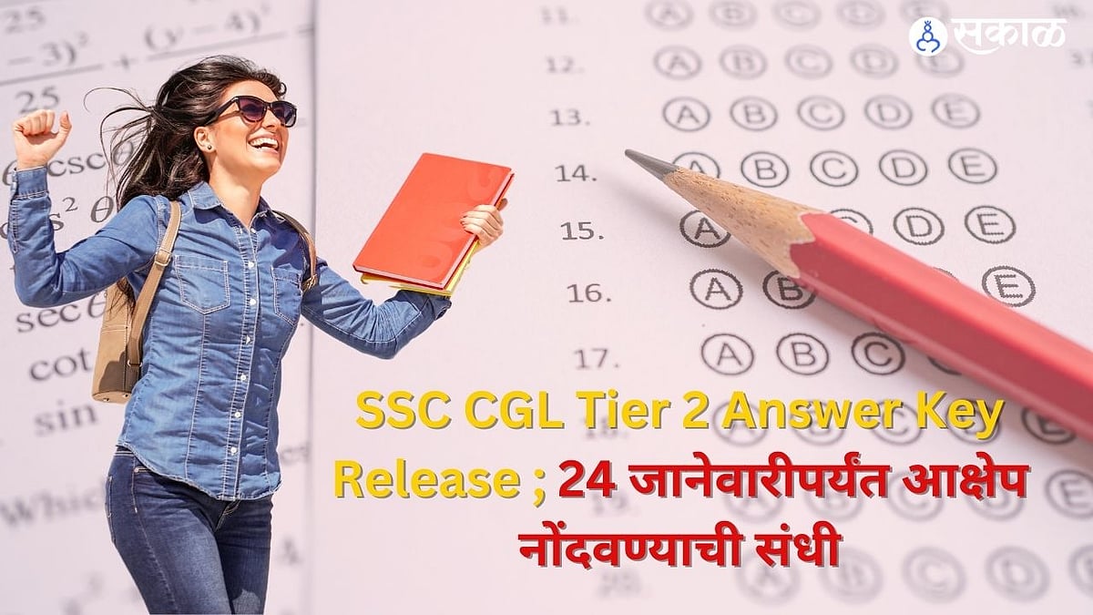 SSC CGL Tier II Answer Key : एसएससी CGL टियर II उत्तरपत्रिका जाहीर; २४ ...