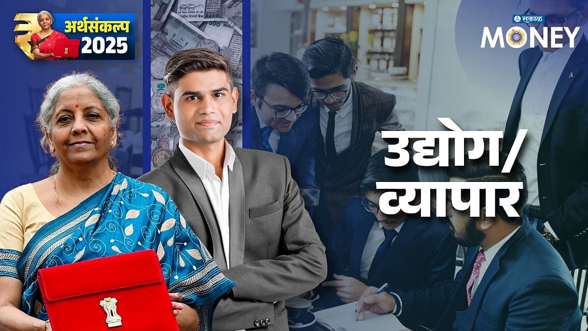 Union Budget 2025 : ‘ग्यान’पूर्ण, उद्यमस्नेही Union Budget 2025 ...