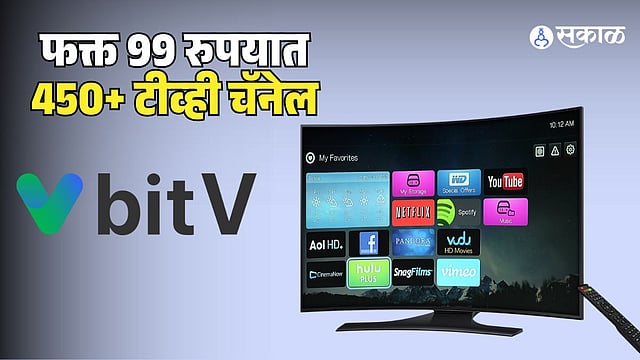 BiTV Recharge Plan : ना डिश, ना केबल! फक्त 99 रुपयात 'या' बड्या कंपनीने ...
