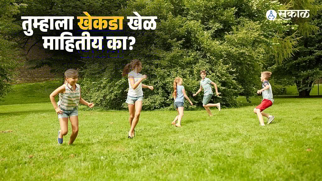 तुम्हाला खेकडा खेळ माहितीय का? जाणून घ्या कसा खेळतात अन् फायदे Discover ...