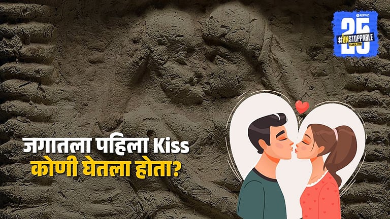 Who Had the First Kiss in History? Discover the Origin of Love’s Oldest ...