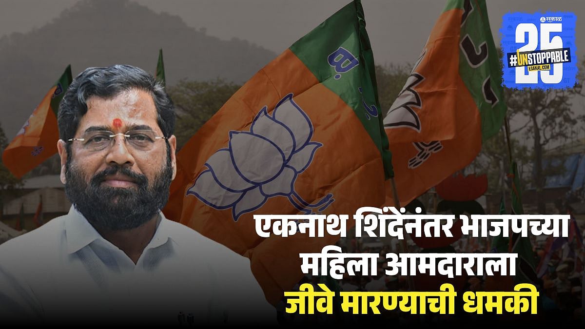 Death Threat : एकनाथ शिंदेंनंतर आता भाजपच्या महिला आमदाराला जीवे ...