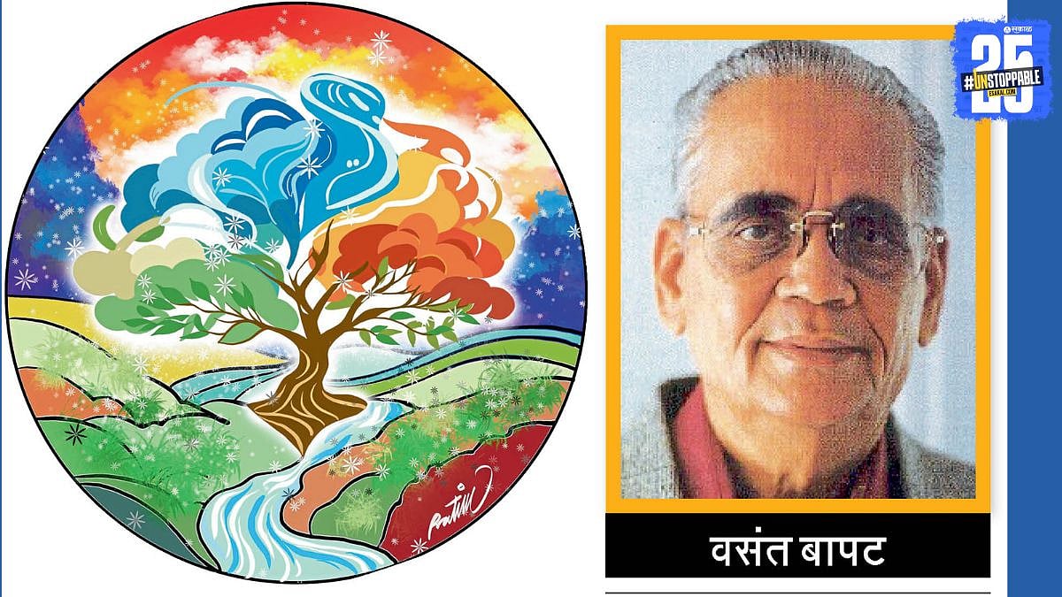 स्मरण निसर्ग आणि पंचमहाभूतांचे ! Honoring the Memory of Nature and the ...