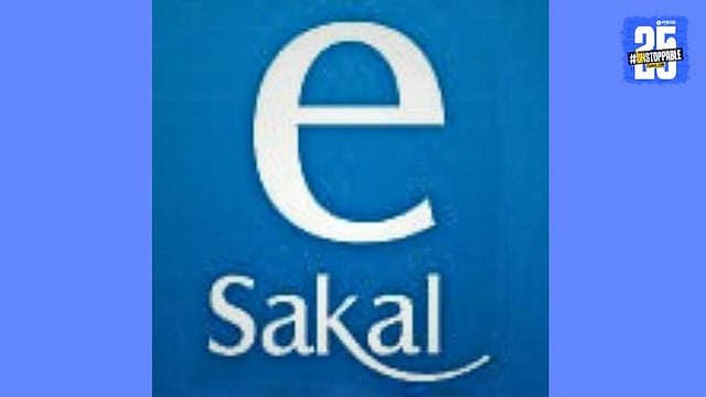 ESakal : ‘ई-सकाळ’ची २५ वर्षे दमदार घोडदौड; विविध क्षेत्रांतल्या ...