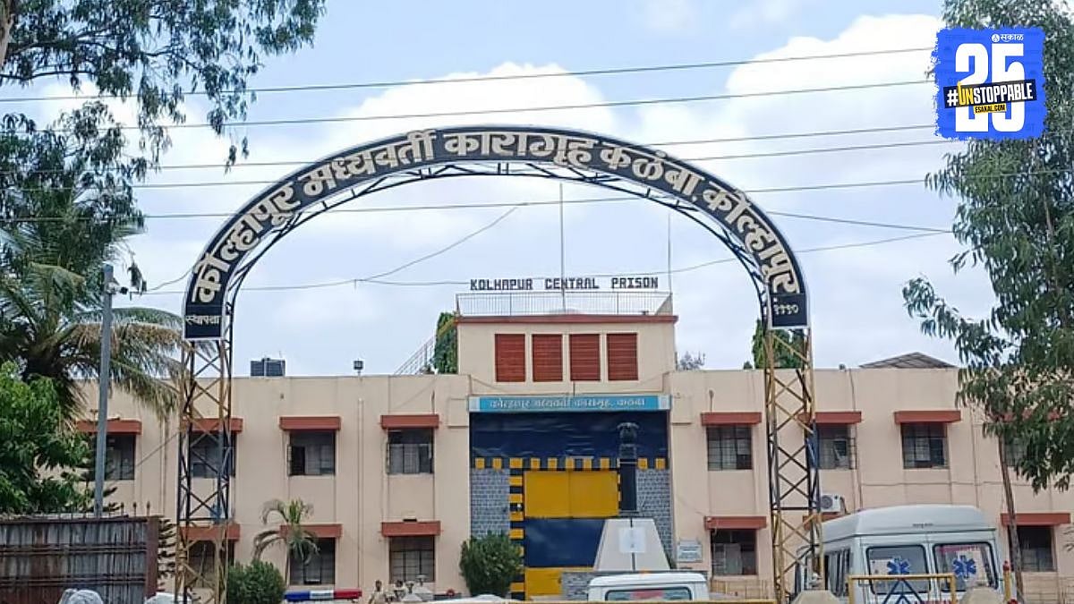 Kalamba Jail : गुंड अमर मानेवर कळंबा कारागृहात दगडाने हल्ला; कुमार ...