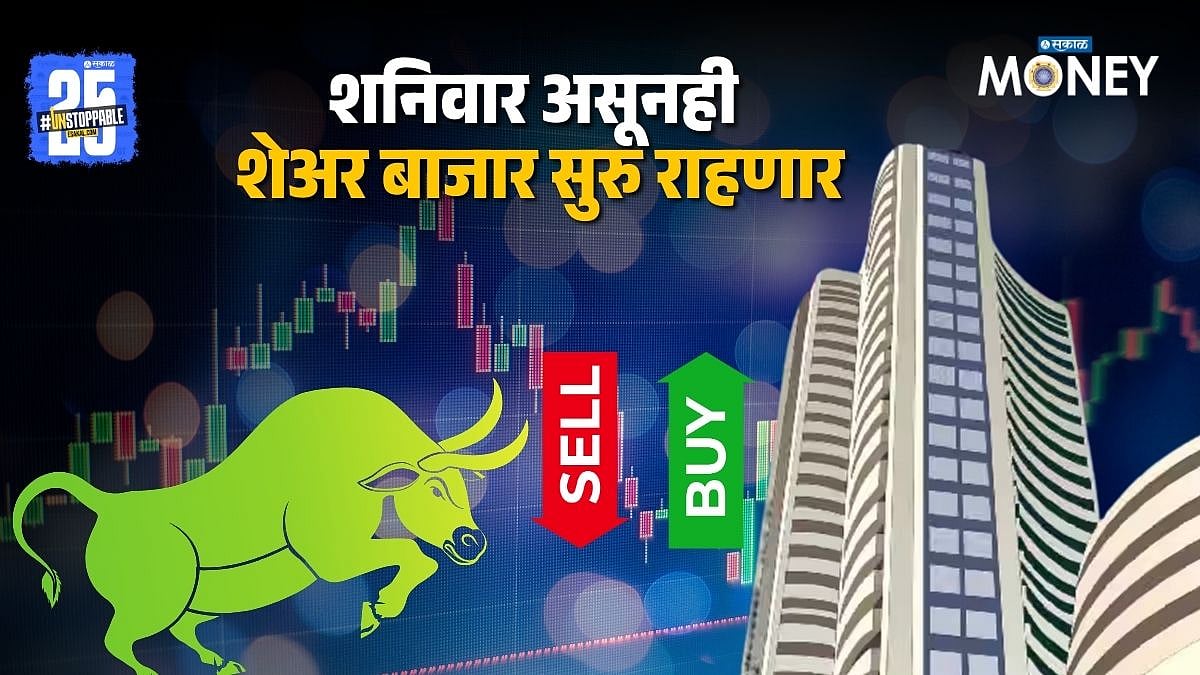 Stock market open on Saturday, March 1 NSE, BSE mock trading session ...