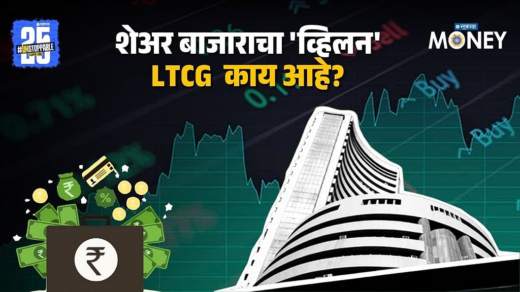 What is long term capital gains tax Is stock market falling due to LTCG ...