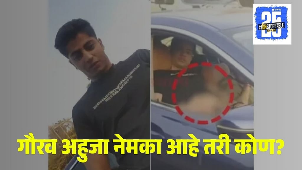 Who is Gaurav Ahuja | गौरव अहुजा आहे कोण?