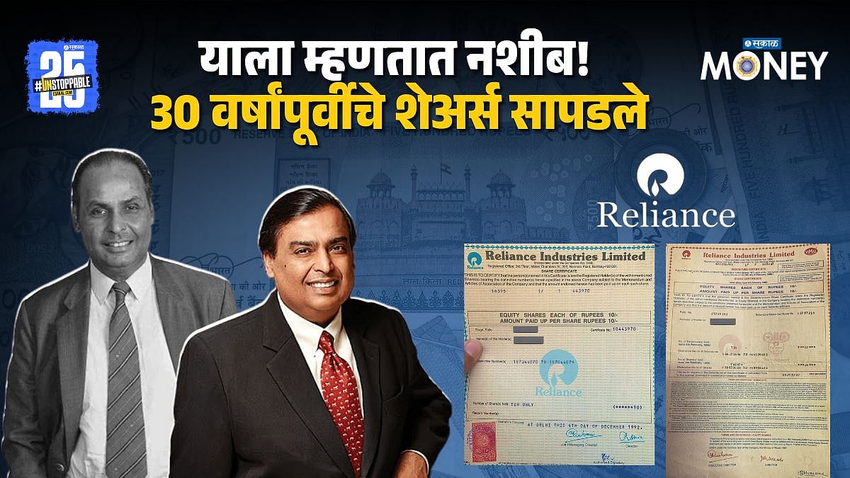 Chandigarh man discovers 30 year old Reliance shares worth Rs 11 Lakh ...