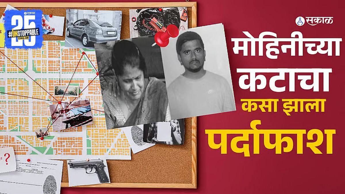 Satish Wagh Murder, Black Magic Ritual, Pune Crime | Satish Wagh Murder Case: "सतीश वाघांच्या ...