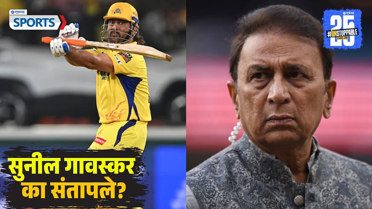 Sunil Gavaskar angry on MS Dhoni retirement question | एमएस धोनीच्या ...