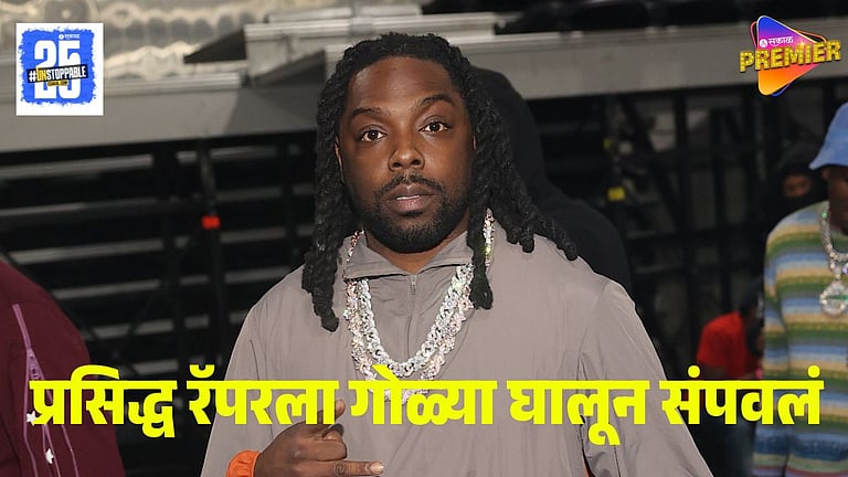 Famous rapper Young Scooter shot dead in Atlanta | प्रसिद्ध रॅपर यंग ...