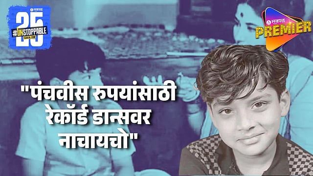 THIS MARATHI WELL KNOWN CHILD ACTOR USED TO DANCE IN GANPATI UTSAV TO ...