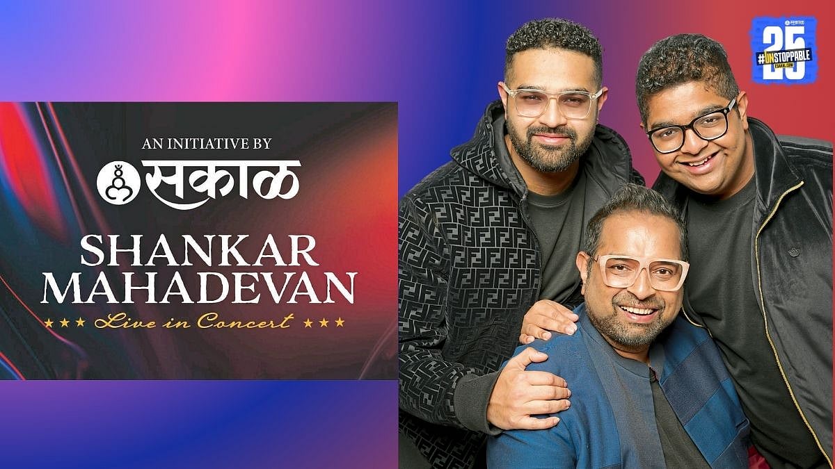 Shankar Mahadevan Event : शंकर महादेवन यांच्या स्वरांची जादू अनुभवा