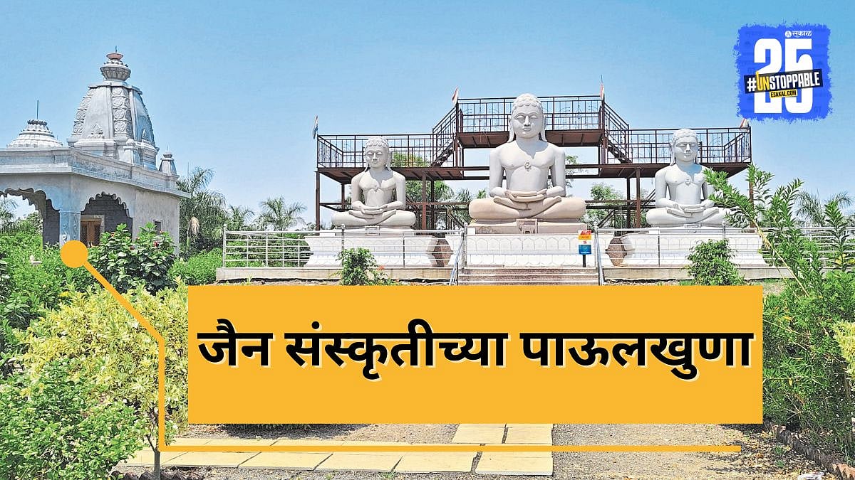 Jain Temple : सांगलीत जैन संस्कृतीच्या पाऊलखुणा; हजार वर्षांपूर्वी ...