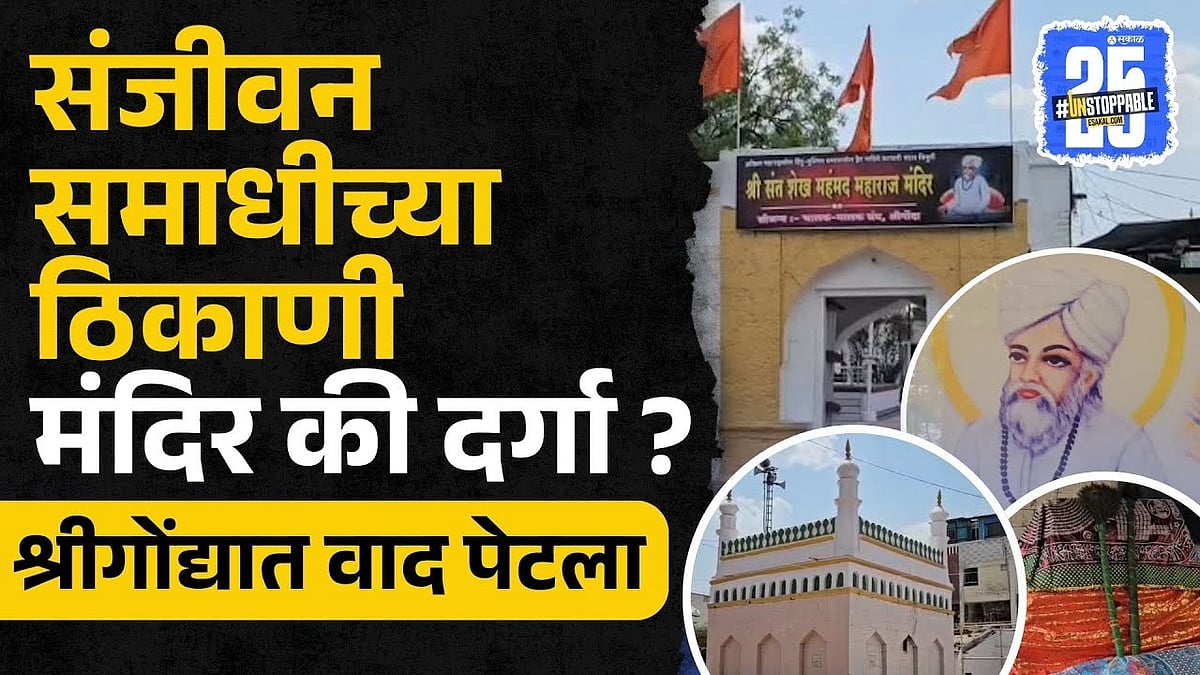 Sufi Saint Sheikh Mohammed Baba Dargah "सुफी संत शेख महंमद बाबा दर्गाह" नावावरून श्रीगोंद्यात ...