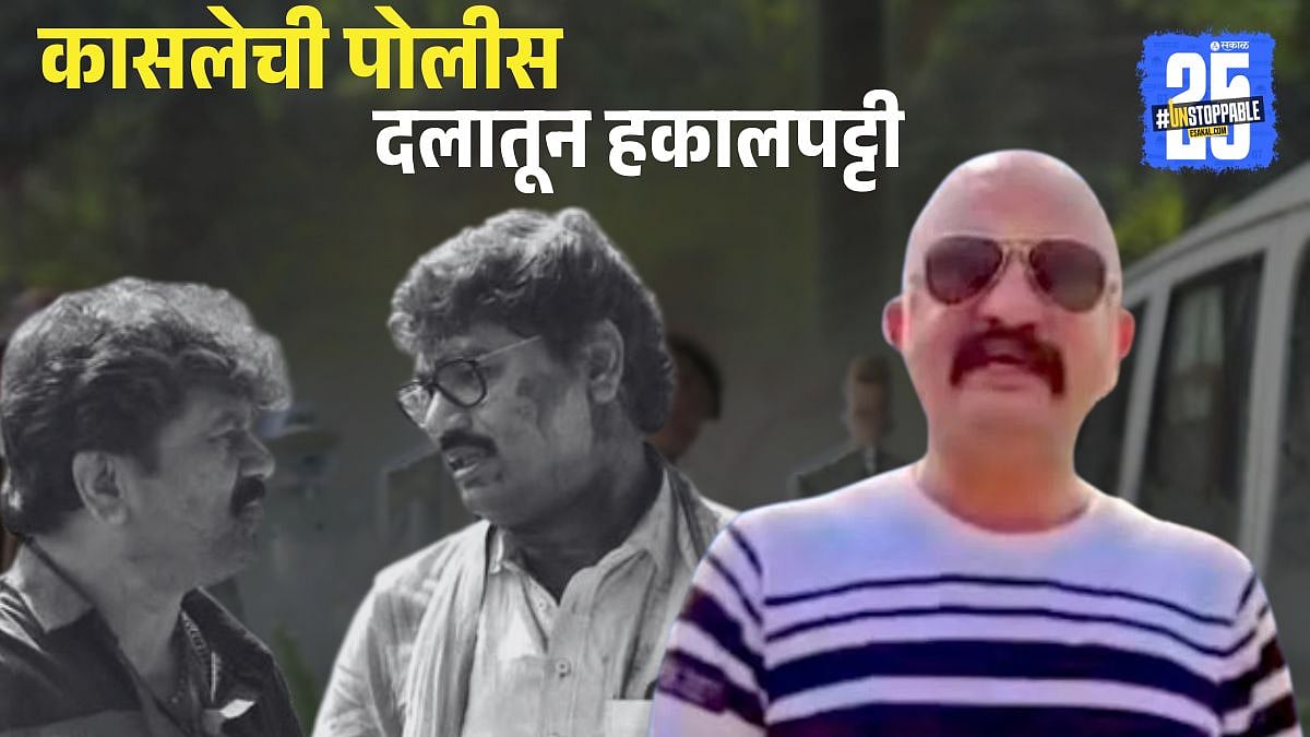 Ranjit Kasle: निलंबित PSI रणजीत कासलेची पोलीस दलातून हकालपट्टी, आरोपांवर काय कारवाई होणार? | PSI ...