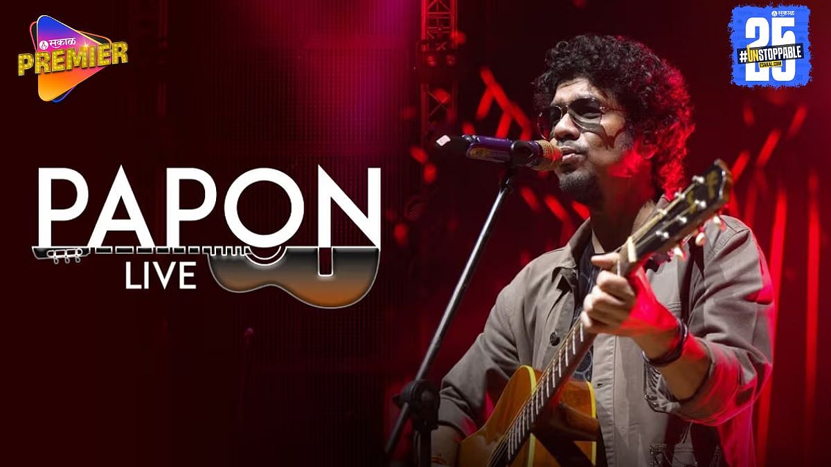 Papon Concert Pune: मोह मोह के धागे..! पुण्यात रंगणार पापोन यांची सुरेल ...