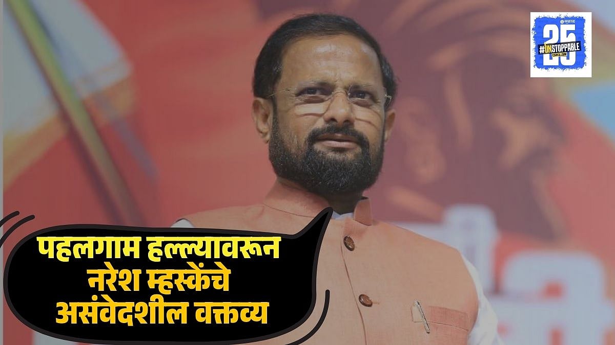 MP Naresh Mhaske statement on people of Maharashtra trapped in Kashmir ...