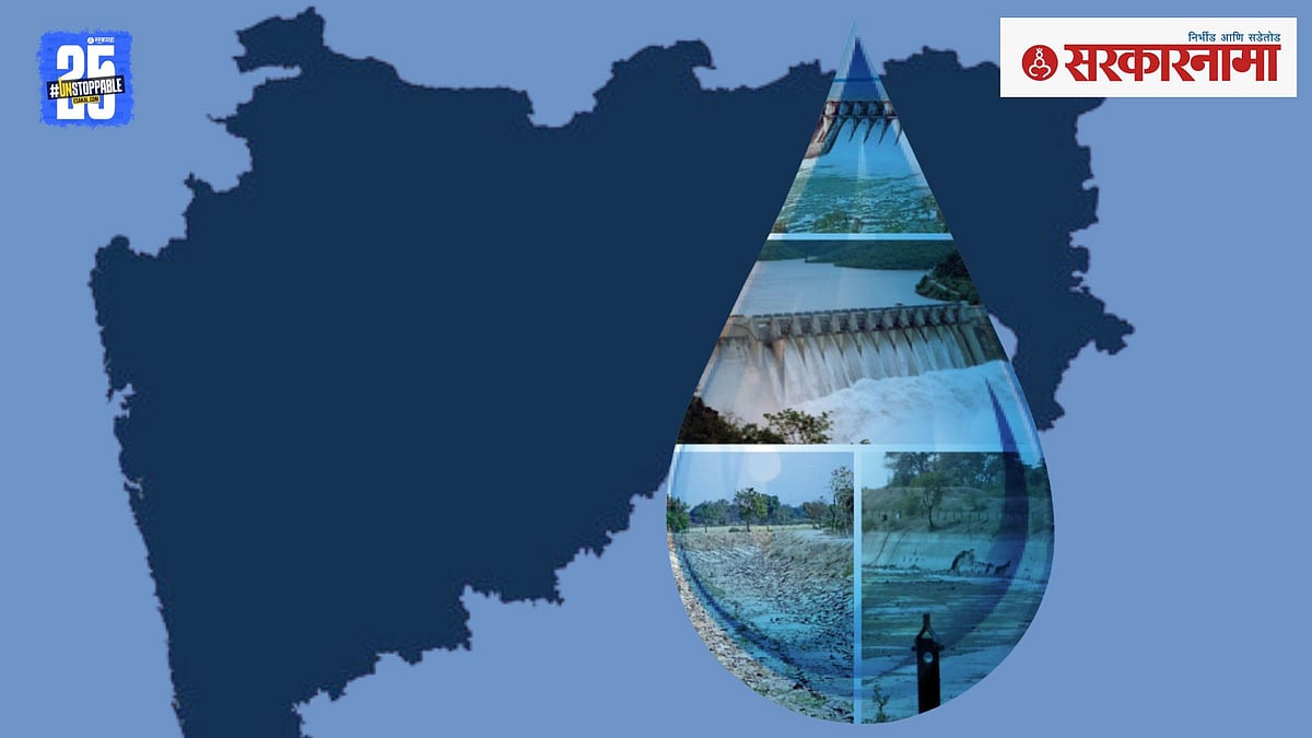 Maharashtra Water Crisis: महाराष्ट्राच्या व्यापक जलहितासाठी.... ‘नामा ...
