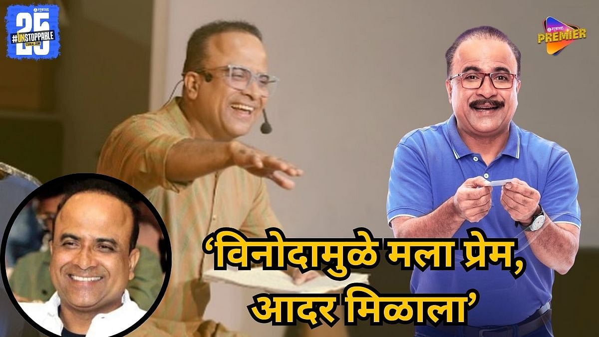 Samir Choughule: 'फिलर म्हणून विनोदी स्किट टाकायचे' अभिनेता समीर ...