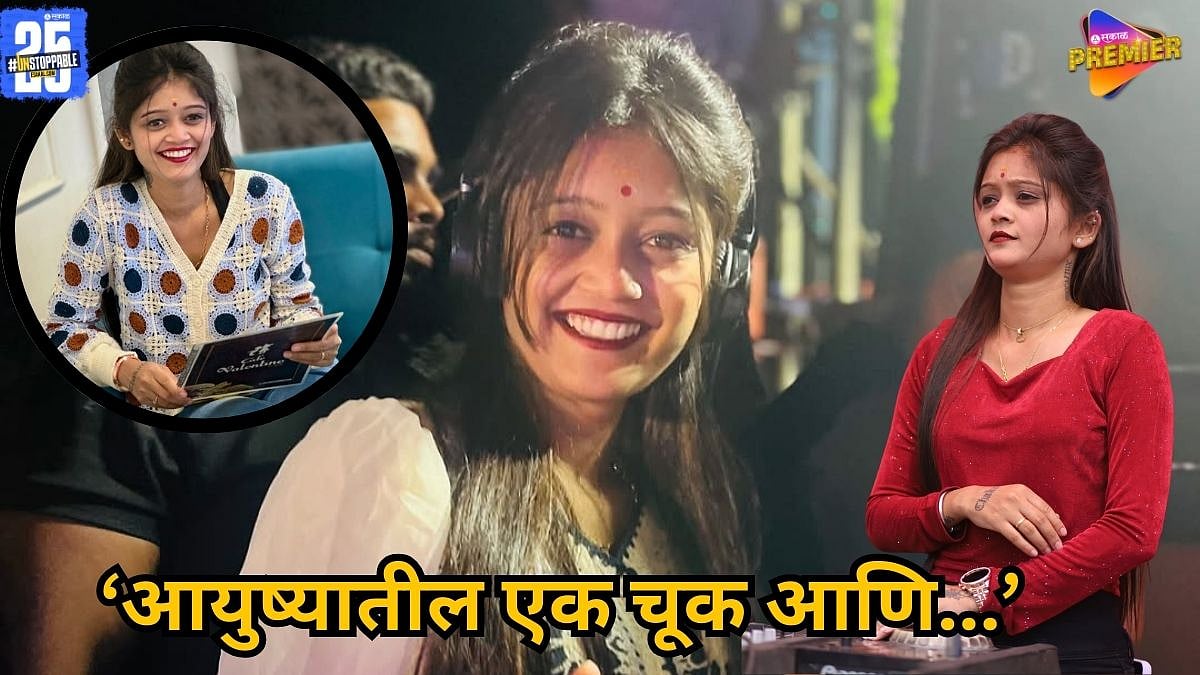 DJ Chakuli : 'मला बाबांना एकदा तरी बोलायचं' डीजे छकुलीने सांगितली ...