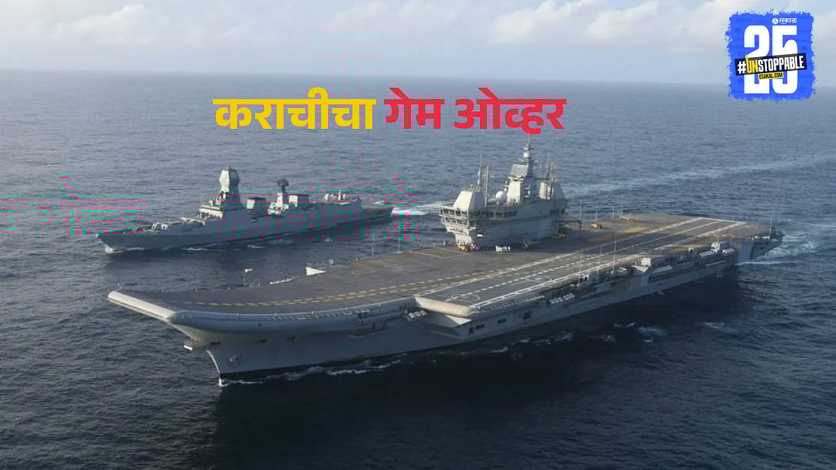 INS Vikrant Strike Destroys Karachi Port | India’s Naval Power Shocks Pakistan INS Vikrant मुळे ...