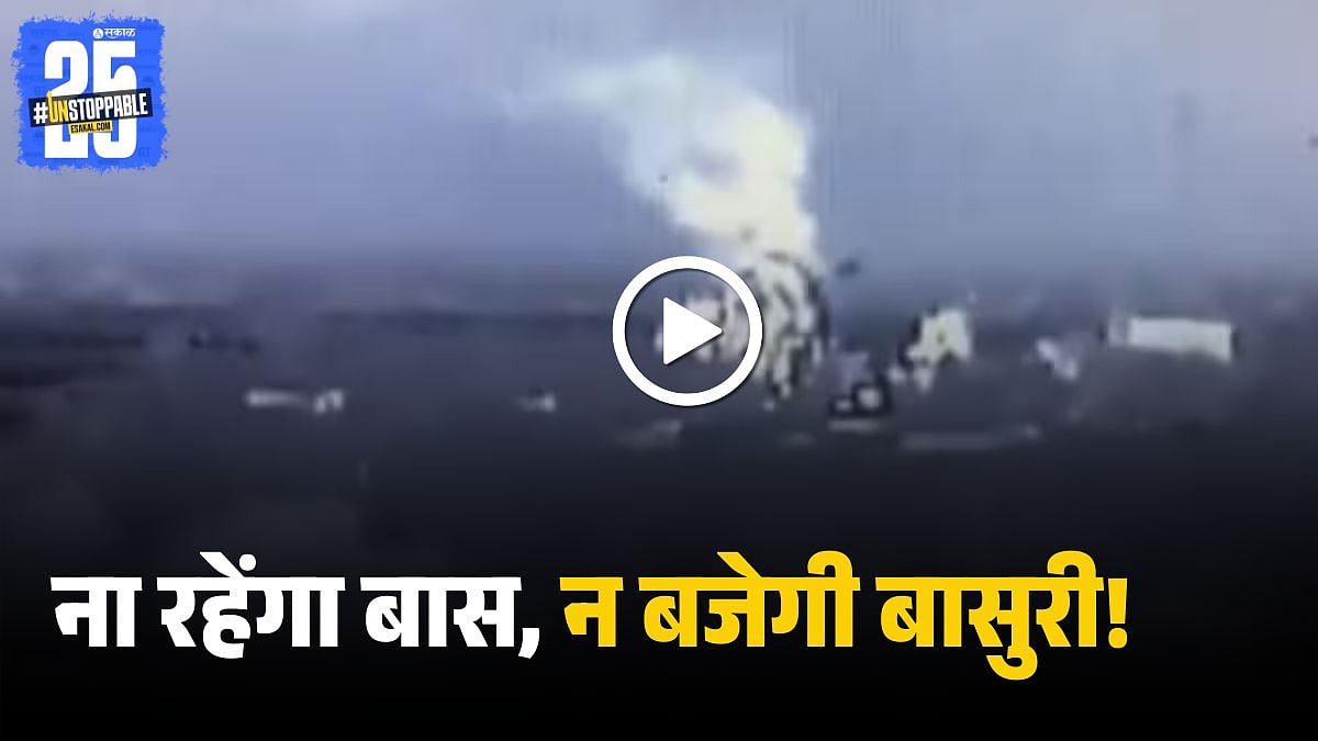 Video : पाकड्यांच्या मुळावर घाव! पाकिस्तान जिथून ड्रोन हल्ले करायचा ते ...