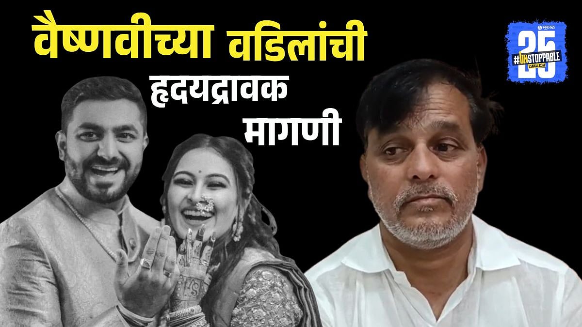 Vaishnavi Hagawane Case: राजेंद्र हगवणेला अटक झाल्यावर वैष्णवीच्या ...