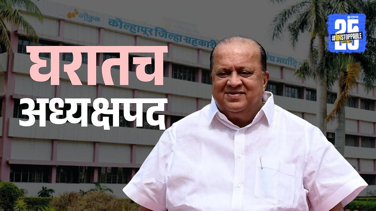 Gokul Election: शिंदे-फडणवीसांनी डाव खेळला! गोकुळ दूध संघाचा अध्यक्ष ...