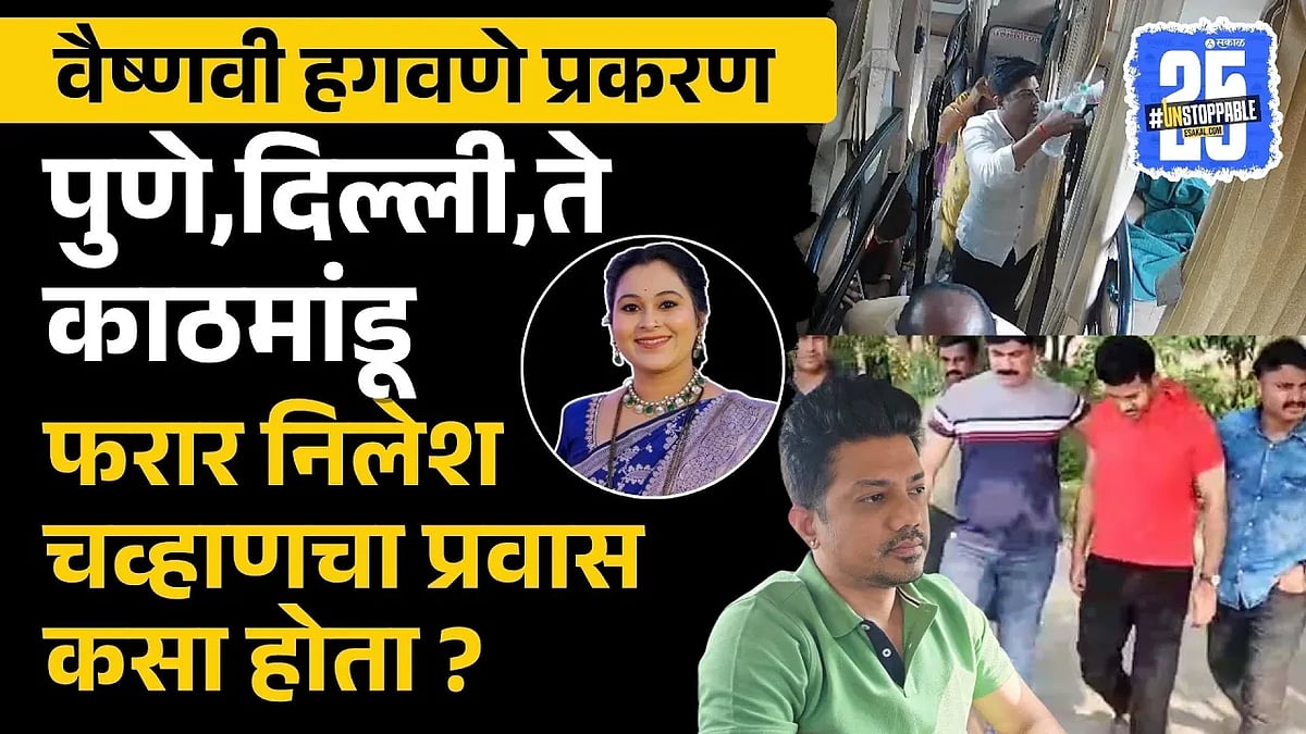 Nilesh Chavan arrest: पुणे दिल्ली ते काठमांडू, चव्हाणचा प्रवास कसा होता