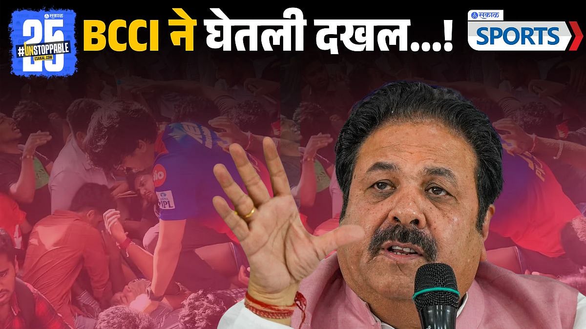 Bengaluru RCB Parade Stampede: 11 Dead, BCCI's Rajeev Shukla Responds ...