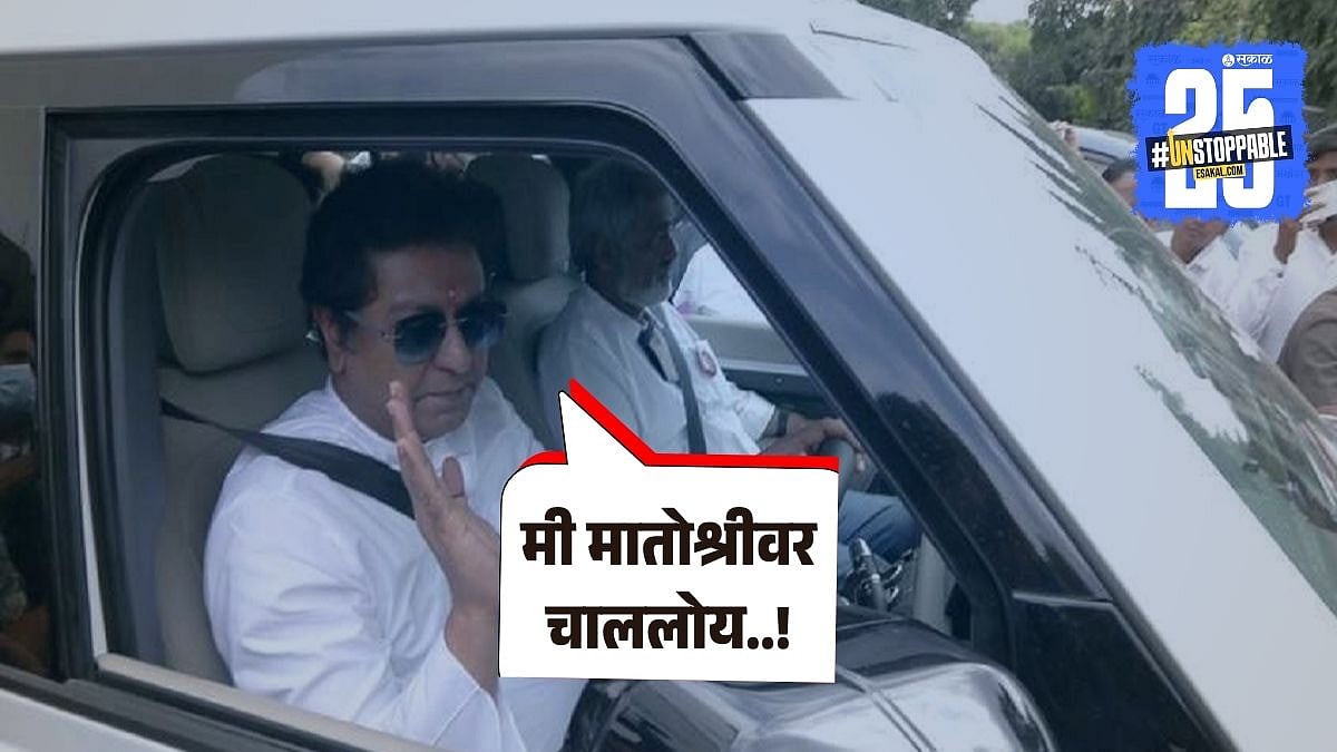 Raj Thackeray’s “Matoshree” Comment | Viral Video of Raj Thackeray ...