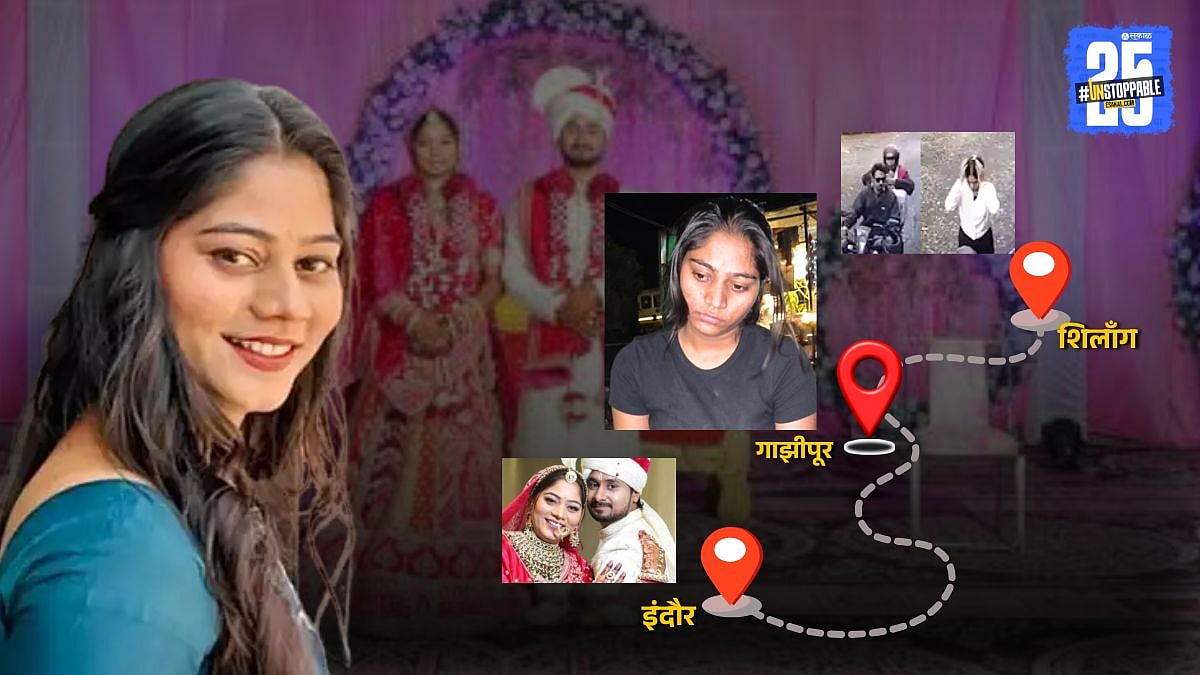 Raja Raghuvanshi : MP ते UP व्हाया मेघालय! १९ दिवसांची शोध मोहिम एका ...