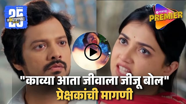 BRAVO ! YOU TOOK GOOD DECISION KAVYA ; AUDIENCE GET HAPPY & PRAISED ...