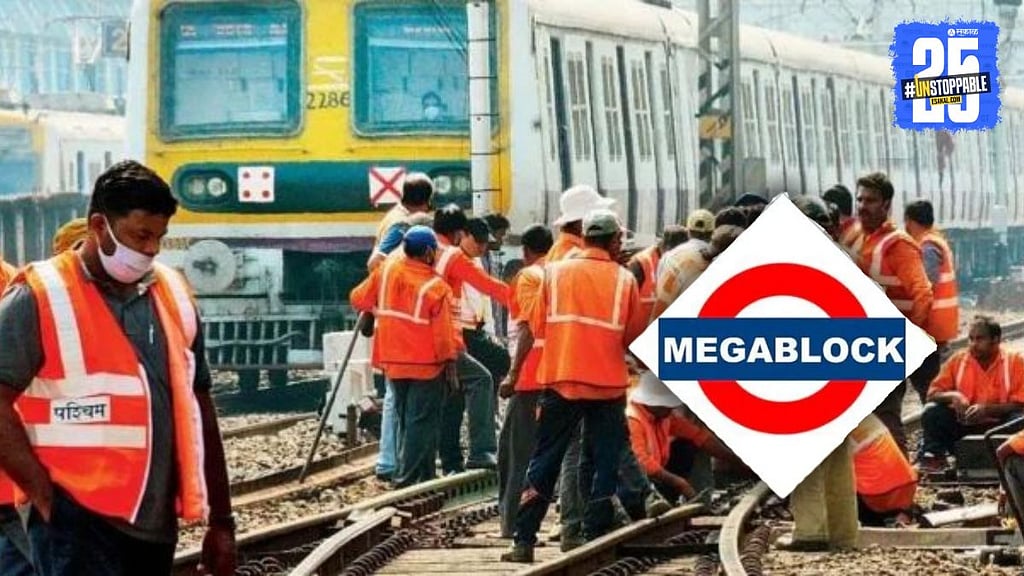 Mumbai Local Mega Block On Central Railway And Harbour Railway Line On Sunday | मध्य आणि हार्बर ...