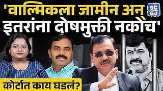 'Walmik Karad ला जामीन अन् Vishnu Chate सह इतरांना दोषमुक्ती नको ...